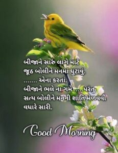 Best 25+ Good Morning Images In Gujarati » Mixing Images
