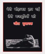 Best 40+ Sad Shayari Images, Photo, Wallpaper » Mixing Images