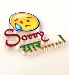 Best 100+ Sorry Images ( April 2026 )
