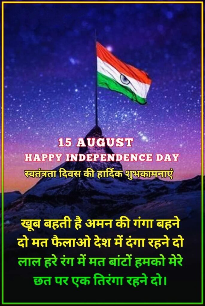 Best 20+ Independence Day Shayari Images » Mixing Images