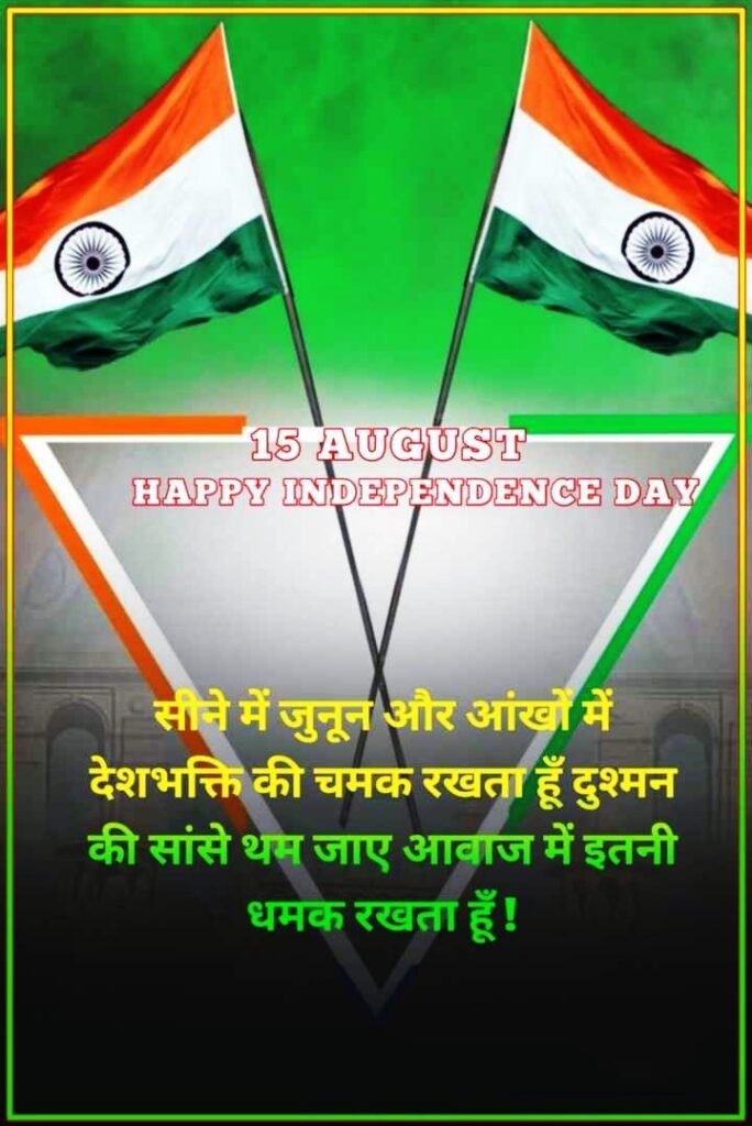 Best 20+ Independence Day Shayari Images » Mixing Images Best 20+ Independence Day Shayari Images » Mixing Images