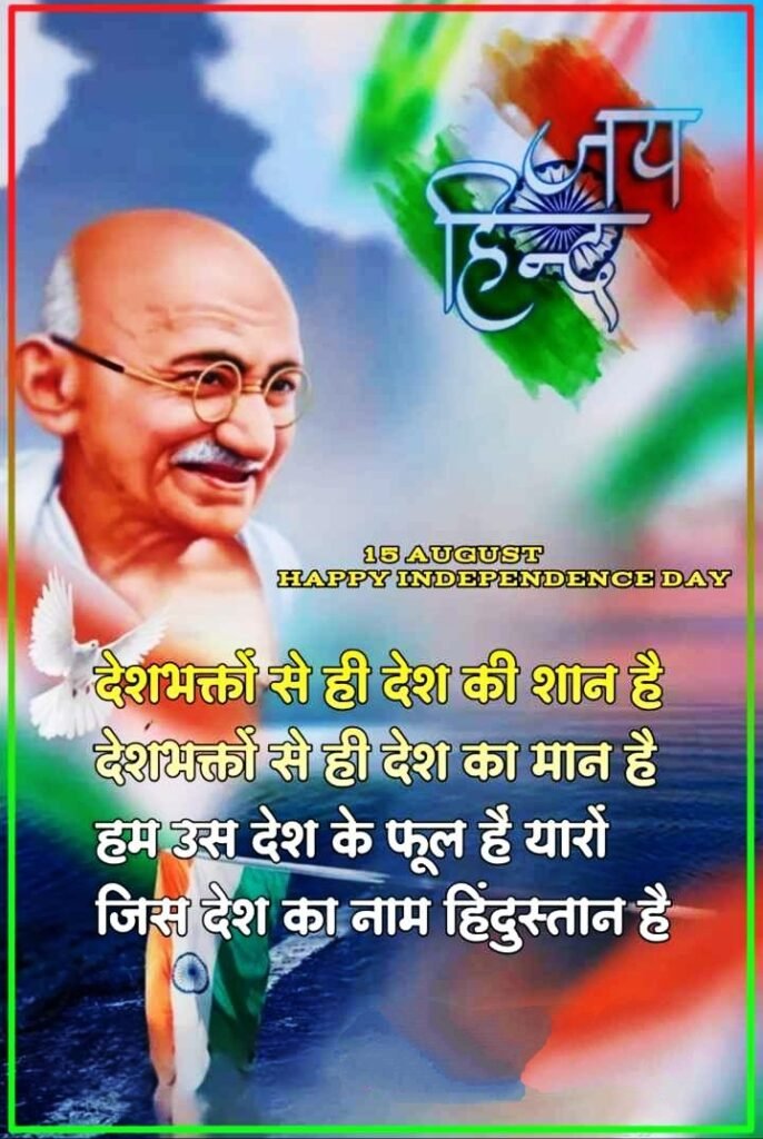 Best 20+ Independence Day Shayari Images » Mixing Images Best 20+ Independence Day Shayari Images » Mixing Images