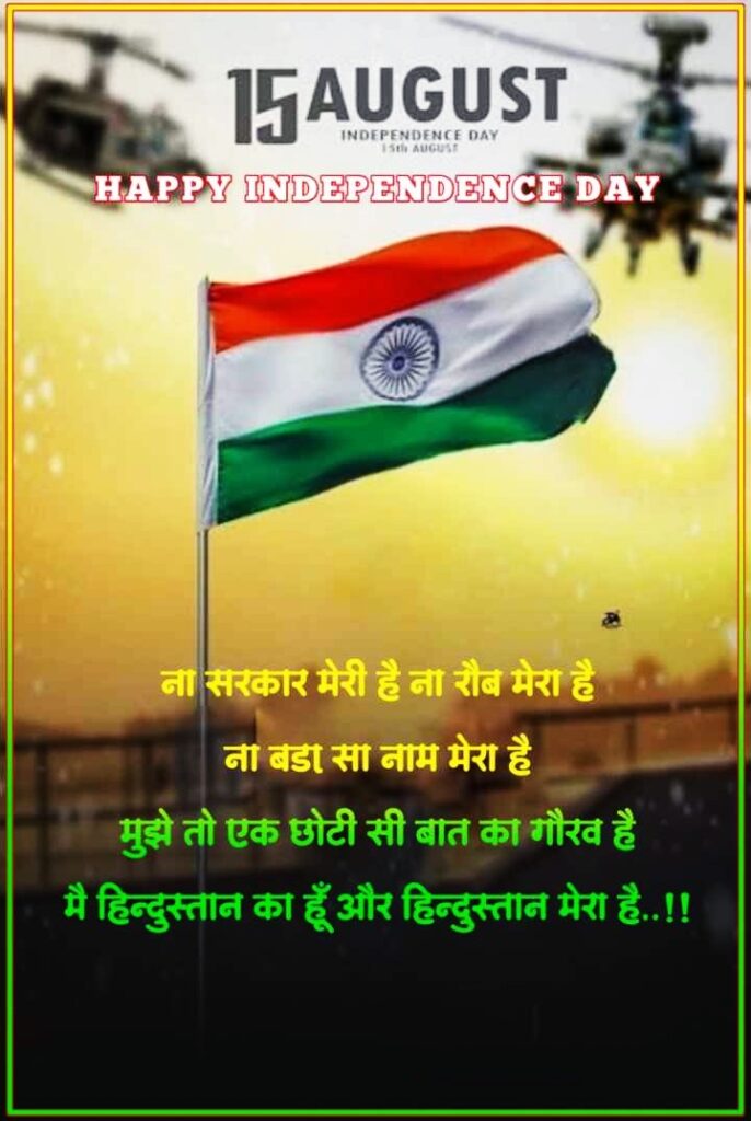 Best 20+ Independence Day Shayari Images » Mixing Images