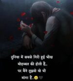 Best 100+ Alone Shayari Images, Photos, Pics, Pictures, Wallpaper ( May ...