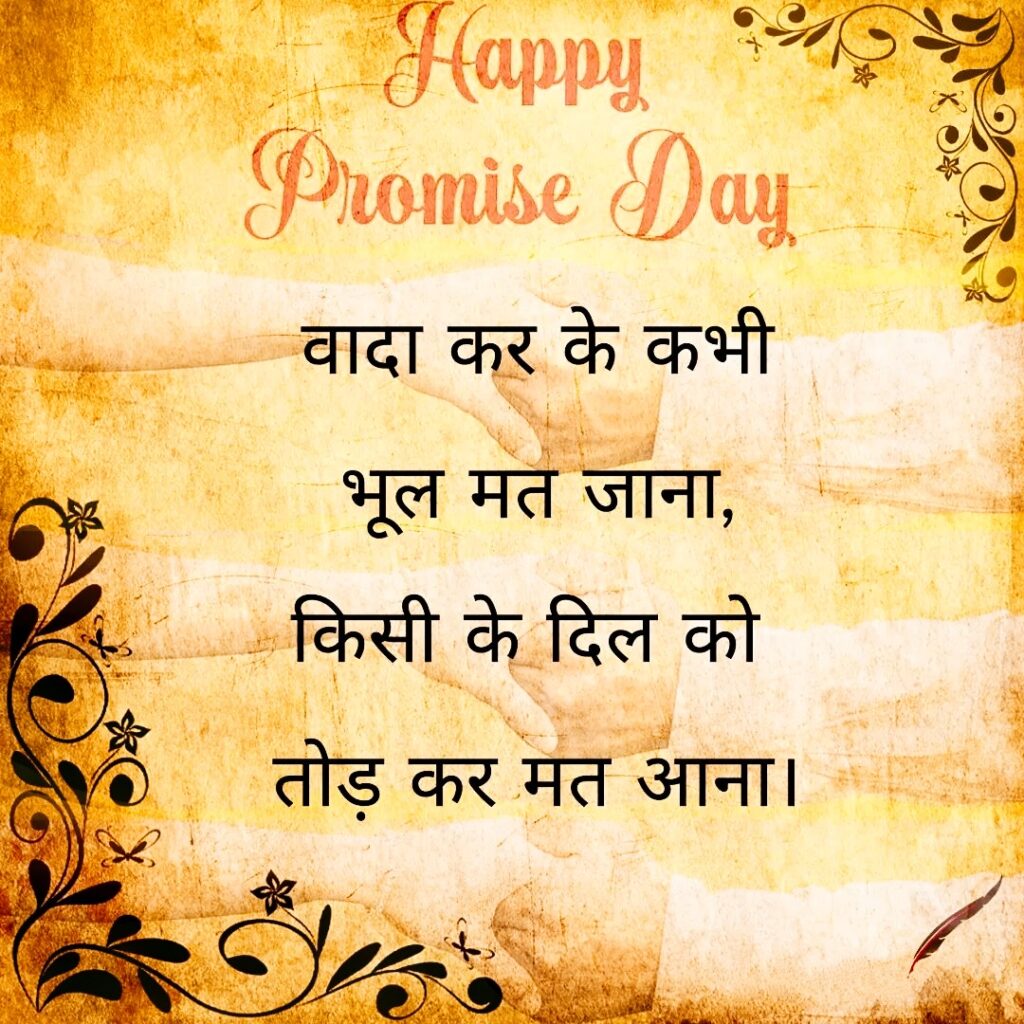 Best 555+ Promise Day Images » Mixing Images